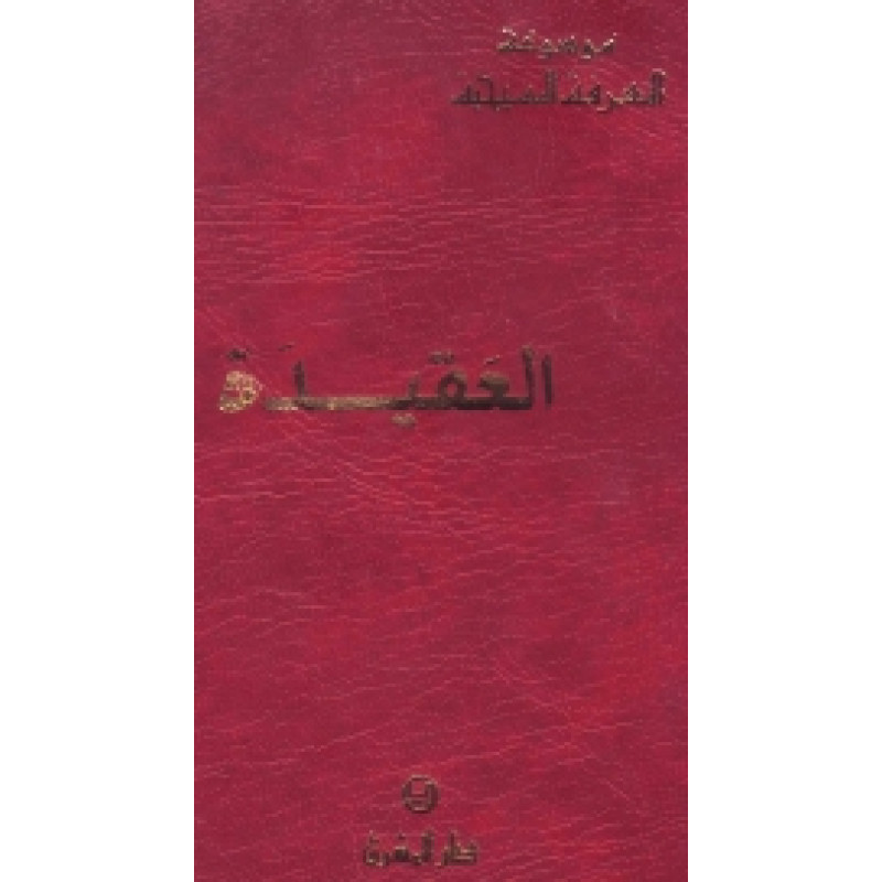 موسوعة المعرفة المسيحية - العقيدة ...
